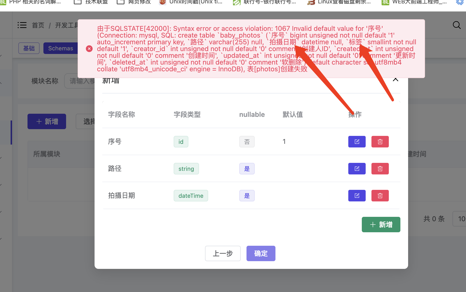 代码生成问题反馈- CatchAdmin 讨论区 - CatchAdmin 后台管理系统框架 - 最新技术的 Laravel Admin Management System